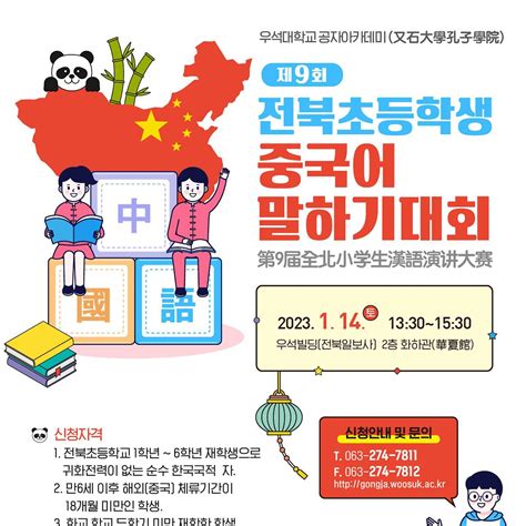 우석대 공자아카데미 우석대 공자아카데미 어린이 중국어교실 아이들을 위한 중국어 And 서예반 언어와 예술을 함께 배우는 재미있는 시간 중국어와 서예를 즐겁고 알차게 배워