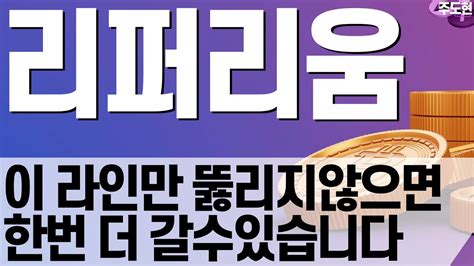 리퍼리움 여기를 꼭 확인하세요 Youtube