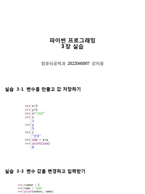 파이썬 프로그래밍 3장 실습 pdf