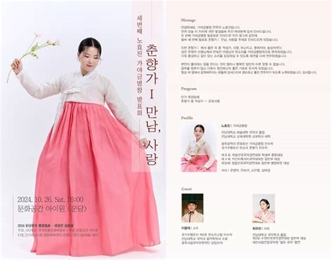 가을 물들일 우리의 소리…노효진 가야금병창 춘향가Ⅰ 만남 사랑 26일 개최