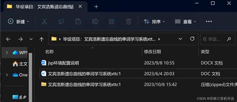 毕设项目：艾宾浩斯遗忘曲线的单词学习系统jspjavaspringmvcmysqlmybatis艾宾浩斯遗忘曲线 源码 Csdn博客