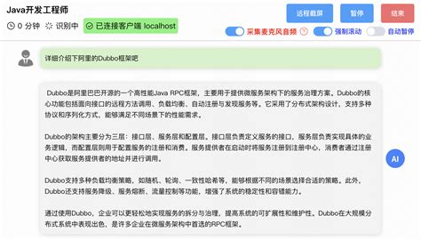 面试通 Ai面试助手，史上最强面试辅助工具 Java面试