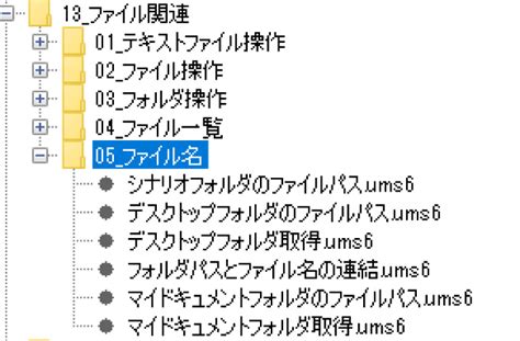 Winactorでシナリオを起点としたファイルパスを生成する方法 Winactor サポートサイト