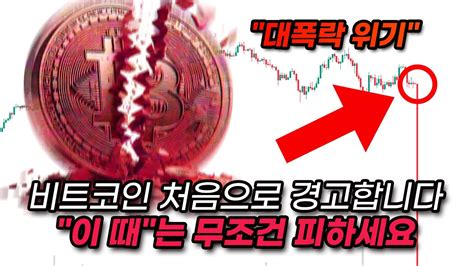 심상치 않은 비트코인 움직임 9월 엄청난게 터질겁니다 Youtube