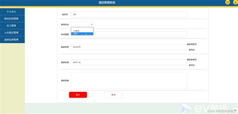 酒店管理系统 jsp java springmvc mysql mybatis csdn博客