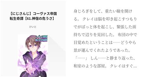 63 【にじさんじ】コーヴァス帝国転生奇譚【61神宿の危うさ】 コーヴァス帝国転生奇譚 けい Pixiv