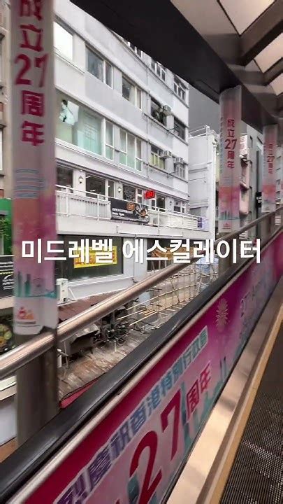 홍콩여행기 미드레벨에스컬레이터 중경삼림촬영지 왕페이 양조위 홍콩여행 Youtube