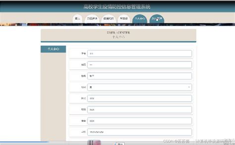 [独有源码]java jsp高校学生疫情防控信息管理系统56cr2规划与实现适合自己的毕业设计的策略 csdn博客