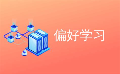 偏好学习android快速偏好设定教学课程 Csdn博客