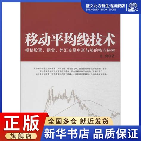 移动平均线技术金奕著作股票投资、期货经管、励志地震出版社图书 虎窝淘