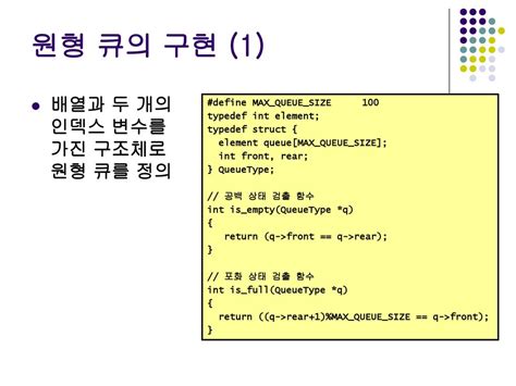 강의 6 큐 queue ppt download