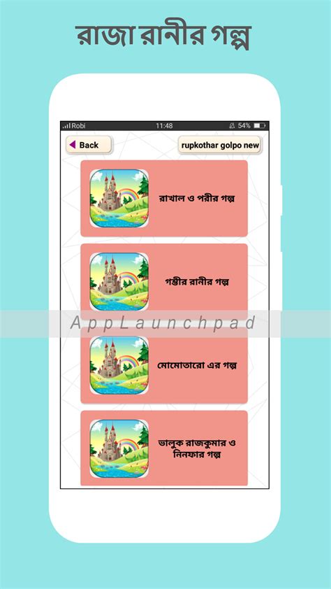 রপকথর গলপ Rupkothar Golpo B APK for Android Download