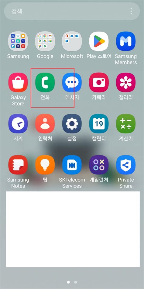 통화중 전화 알림 설정 방법 물티슈
