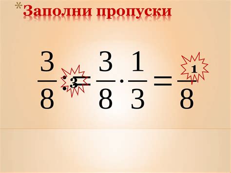 Деление обыкновенных дробей презентация онлайн