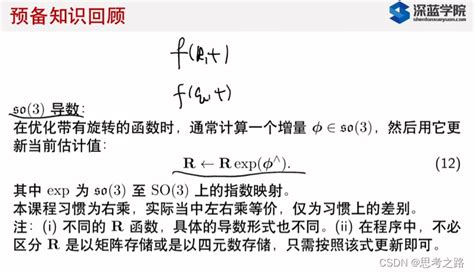 Vio 视觉与imu融合实现里程计（第一章）—— Vio概述和预备知识vio视觉里程计 Csdn博客