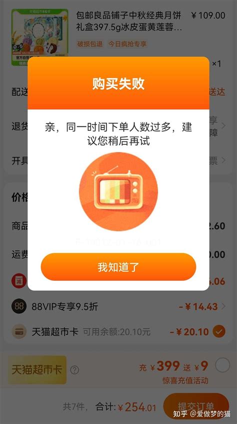 天猫超市限制下单，一直无法下单是什么原因呢？ 知乎