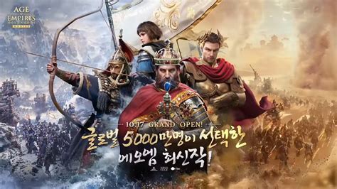 10월 신작 모바일게임 그래픽 좋은 3d 시뮬레이션 게임 에이지 오브 엠파이어 모바일 플레이 에오엠 Ip 영웅 수집형