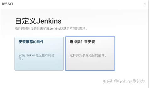 Dockerjenkinsgithub实现golang项目自动部署 知乎