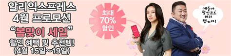 알리익스프레스 4월 프로모션 봄맞이 세일 할인코드 및 추천템4월 19일까지