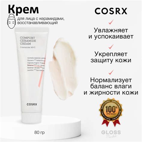 COSRX Восстанавливающий крем с церамидами Balancium Comfort Ceramide ...