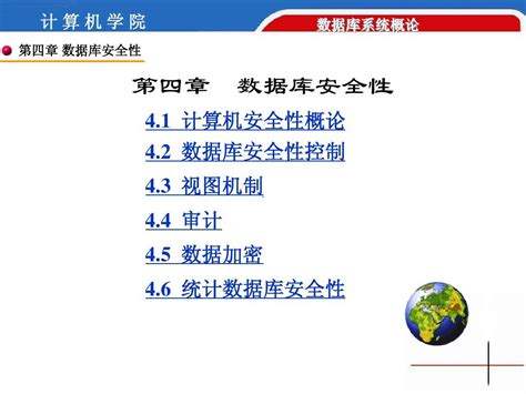 第05章 数据库安全性 word文档在线阅读与下载 无忧文档