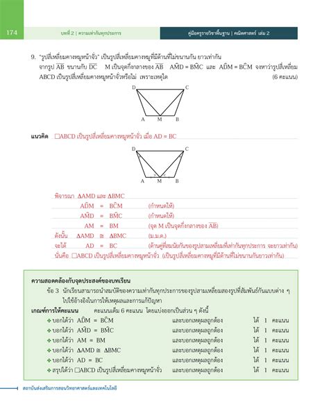 คู่มือ หนังสือเรียนสสวท พื้นฐานคณิตศาสตร์ม 2 ล 2 Prapasara หน้าหนังสือ 175 พลิก Pdf