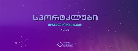 🇬🇪 ქართველი მებრძოლები მერაბ დვალიშვილის მხარდასაჭერად მივიდნენ 🦾 ჩემპიონის ბრძოლის დრო