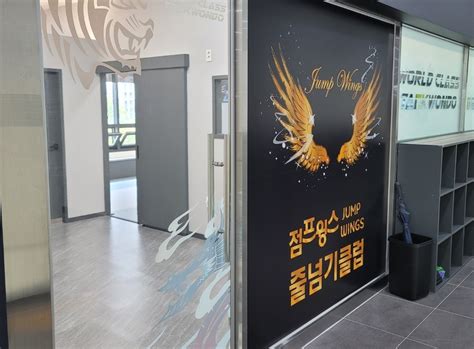 점프윙스줄넘기클럽 월드클래스태권도