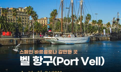 스페인 바르셀로나 몬주익 성 몬주익 언덕 후기 가는 방법 지중해가 보이는 뷰포인트 네이버 블로그