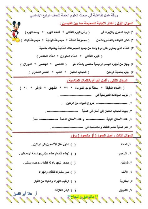 ‫ورقة عمل تفاعلية في مبحث العلوم للصف الرابع Worksheet Live Worksheets
