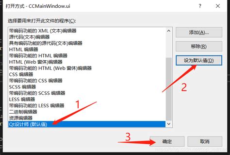 Qt Vs中双击ui文件无法打开的问题qt无法打开ui文件 Csdn博客