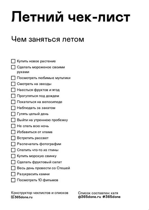 Летний чек лист Планировщик жизни Избавиться от хлама Лето