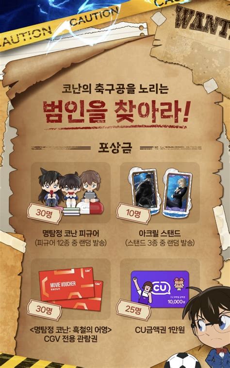 헤데 On Twitter Cu X 명탐정코난 콜라보 범인을 찾아라 713~731 제품을 구매하고 퍼즐을 열어 범인을 추리해보세요 포켓 Cu 앱 링크 V