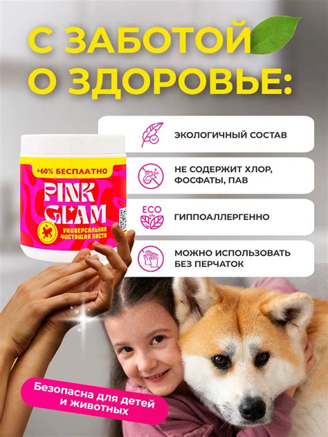 Паста чистящая пинк глэм универсальная PINK GLAM купить по цене 625 сом ...