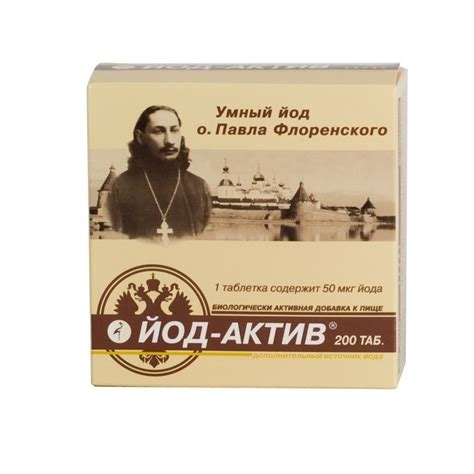 Йод-актив органическое соединение йода, встроенного в молекулу ...