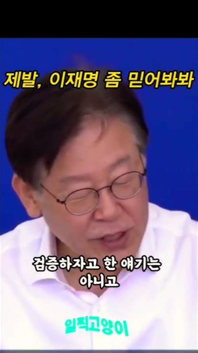 니들이 이재명을 알기나해😊👍이재명 Youtube