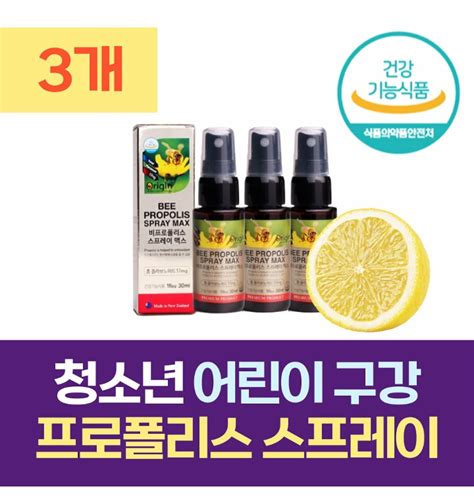 청소년 어린이 구강 인후 프로폴리스 스프레이 면역력 초등학생 중학생 고등학생 레몬향 티몬