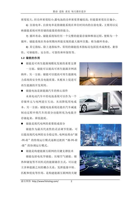 渝石网络 储能技术学习笔记