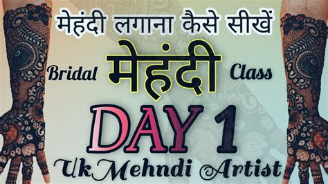 Mehndi Class Day 1 Bridal Mehndi Class 1 Henna Mehndi Class Dulhan Mehandi Classes Uk Mehndi