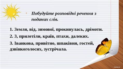 Презентація Закріплення знань про речення 2 клас Презентація Дидактичні матеріали