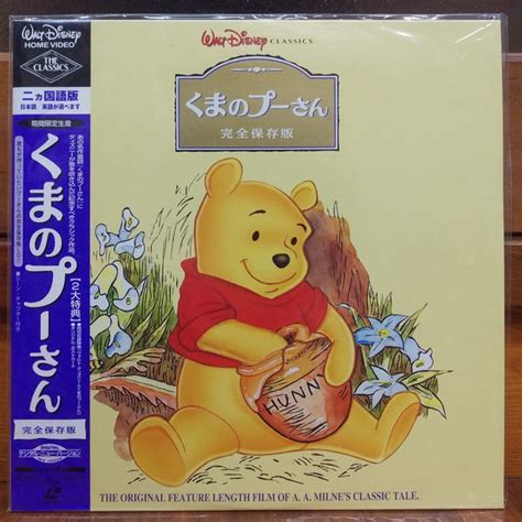 Many Adventures Of Winnie The Pooh Japan Ld Laserdisc Pila 1432 Good