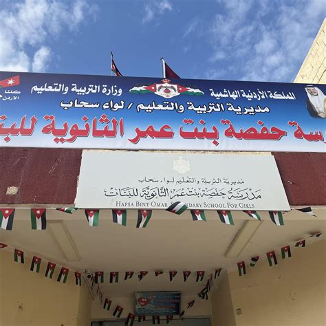 ‎مدرسة أم عمارة الثانوية للبنات سحاب‎ Facebook