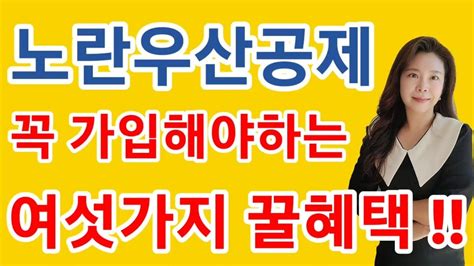 노란우산공제 꼭 가입해야하는 여섯가지 꿀혜택 복리이자와 소득공제 500만원 혜택 Youtube