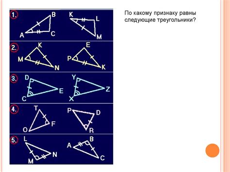 Третий признак равенства треугольников Online Presentation