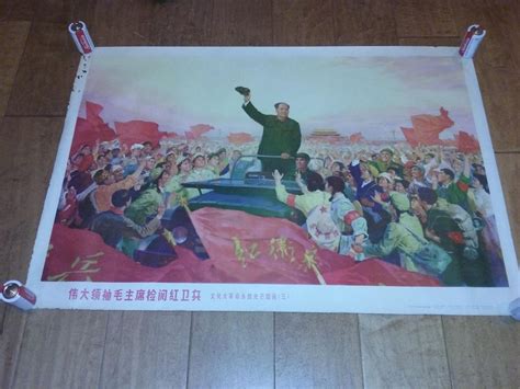 Vintage Chinese Communist Propaganda Poster Mao Tse Tung 30x 21