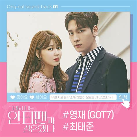 ‎so I Married The Anti Fan Original Television Soundtrack Pt 1
