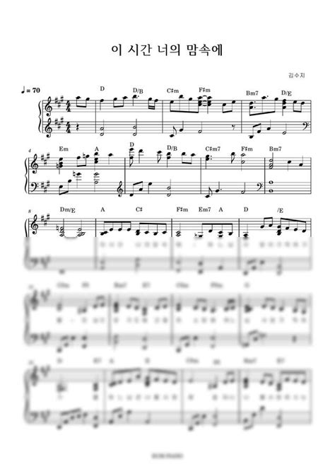 악보 김수지 이 시간 너의 맘속에 By Eum Piano 이음피아노