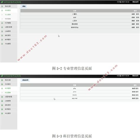 学生在线考试系统设计与实现phpmysql含录像php毕业设计论文网 学生在线考试系统设计与实现phpmysql含录像php毕业设计论文网