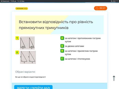 Встановити відповідність про рівність прямокутних трикутників БУДЬ ЛАСКАА ВСЕ НА ФОТО Школьные