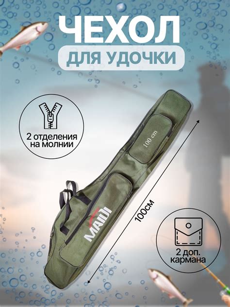 Чехол для удочки, рыболовный 100 см. /Чехол для спиннинга / Сумка лля ...